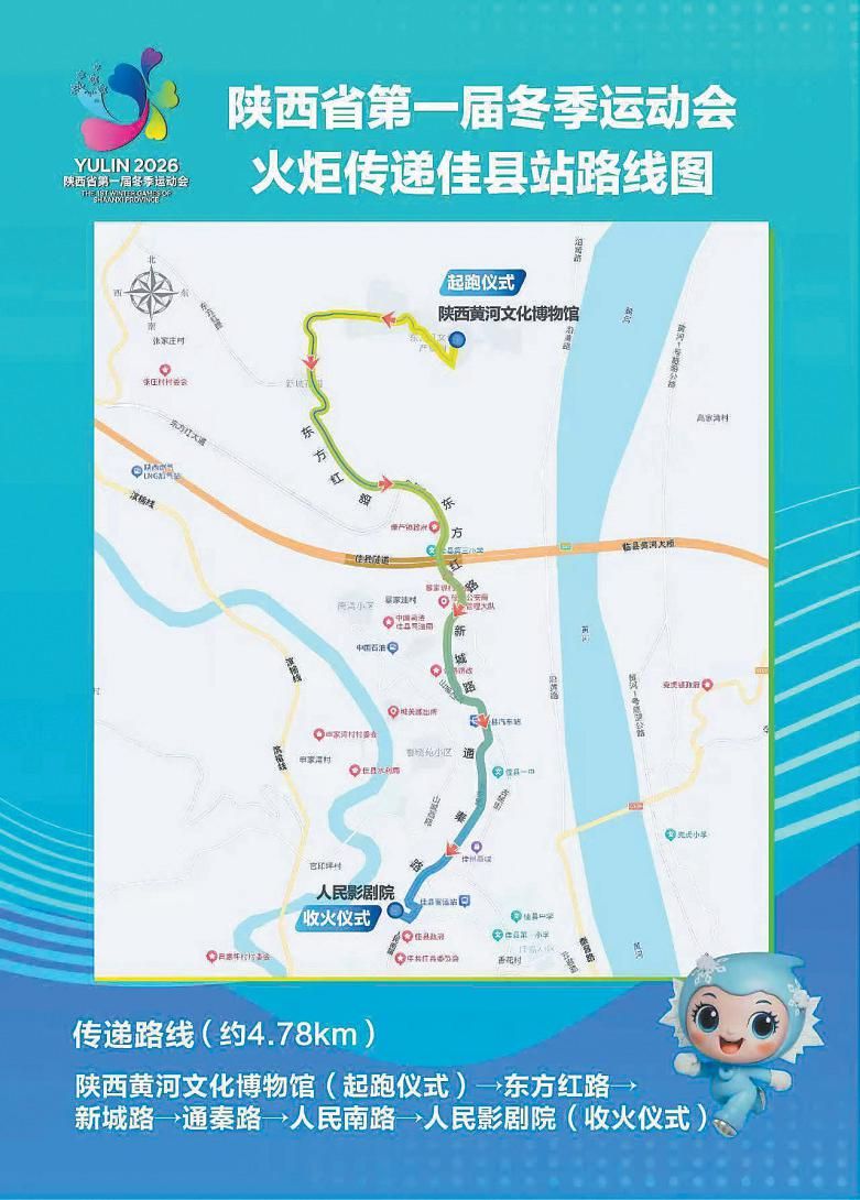 融三秦文脉 绘冰雪盛景——解码陕西省第一届冬季运动会火炬传递活动的创意巧思-陕西省第一届冬季运动会